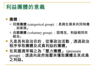 9 Interest Groups | PPT