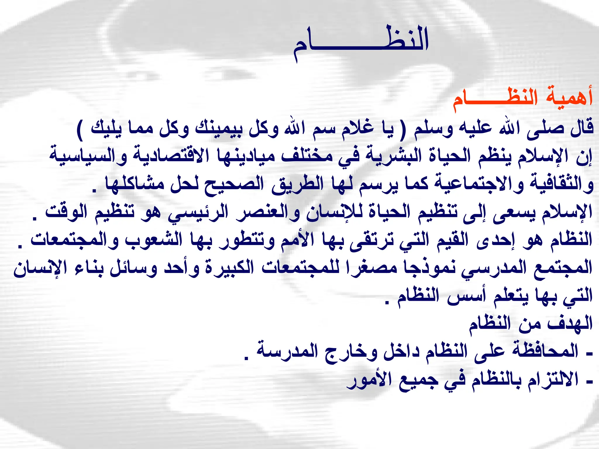 9-presentation - on-hygiene - arabic.ppt