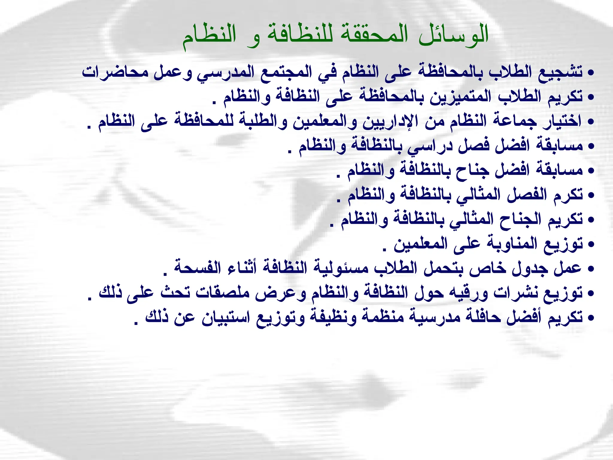 9-presentation - on-hygiene - arabic.ppt