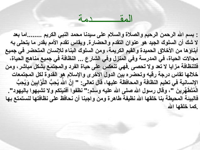 9-presentation - on-hygiene - arabic.ppt