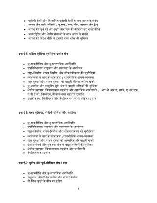 NTA UGC NET JRF - 90 international area studies-new updated syllabus | PDF