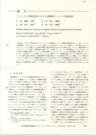 Hitless handover | PDF