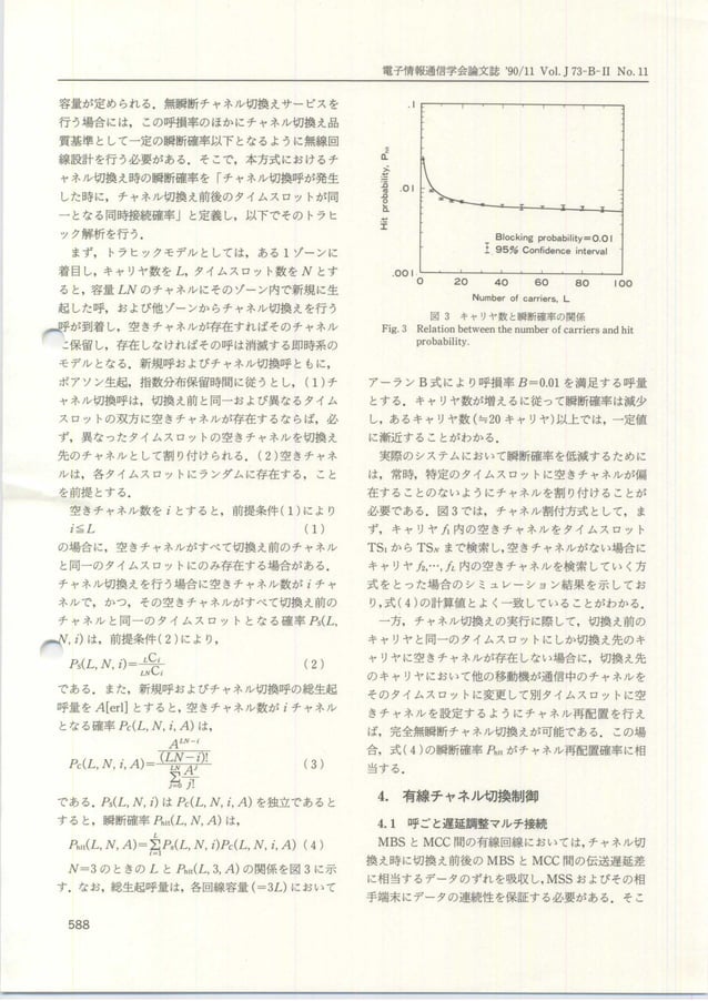 Hitless handover | PDF