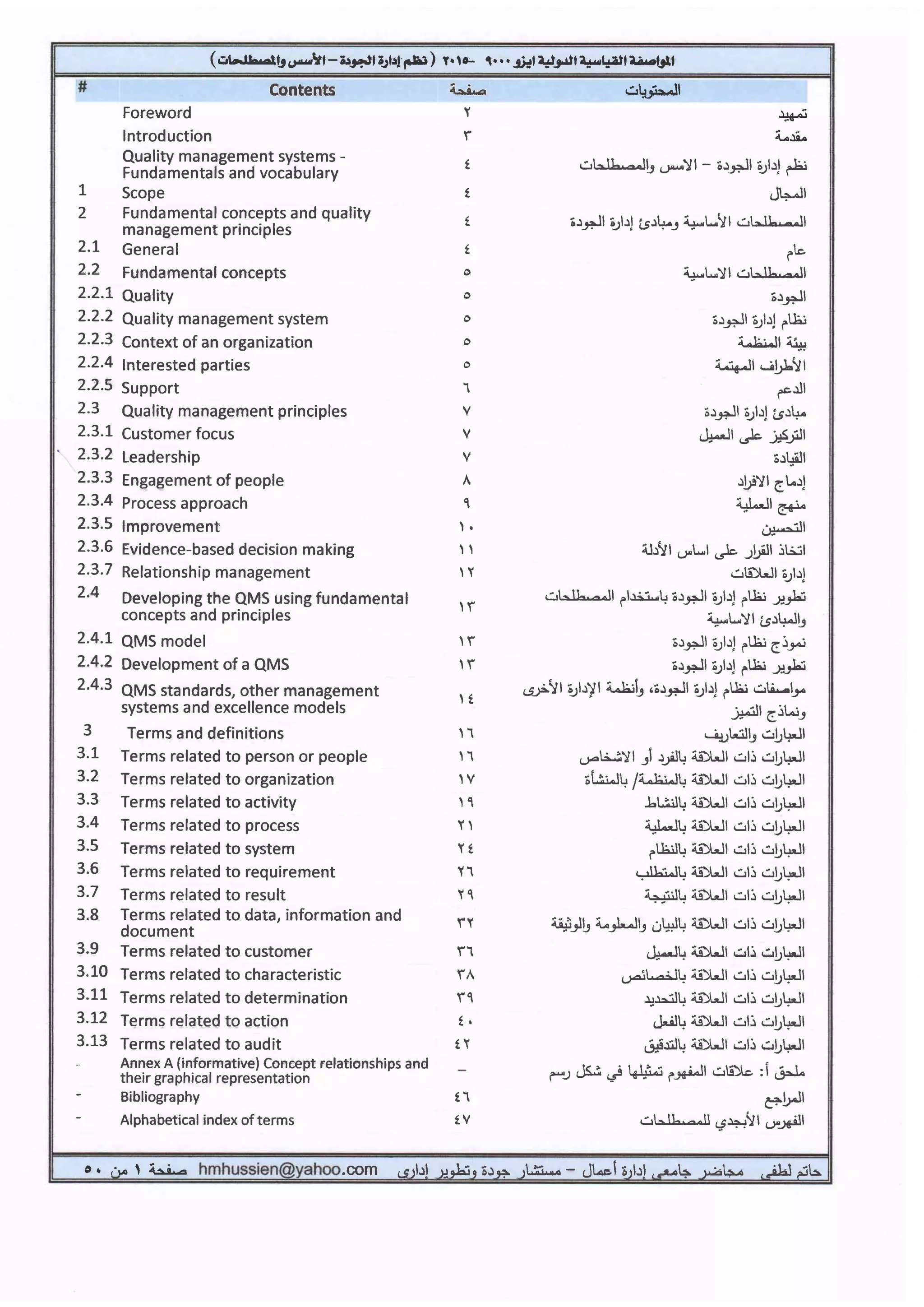 iso 9000:2015 arabic ( by_HATEM_LOTFY) | PDF