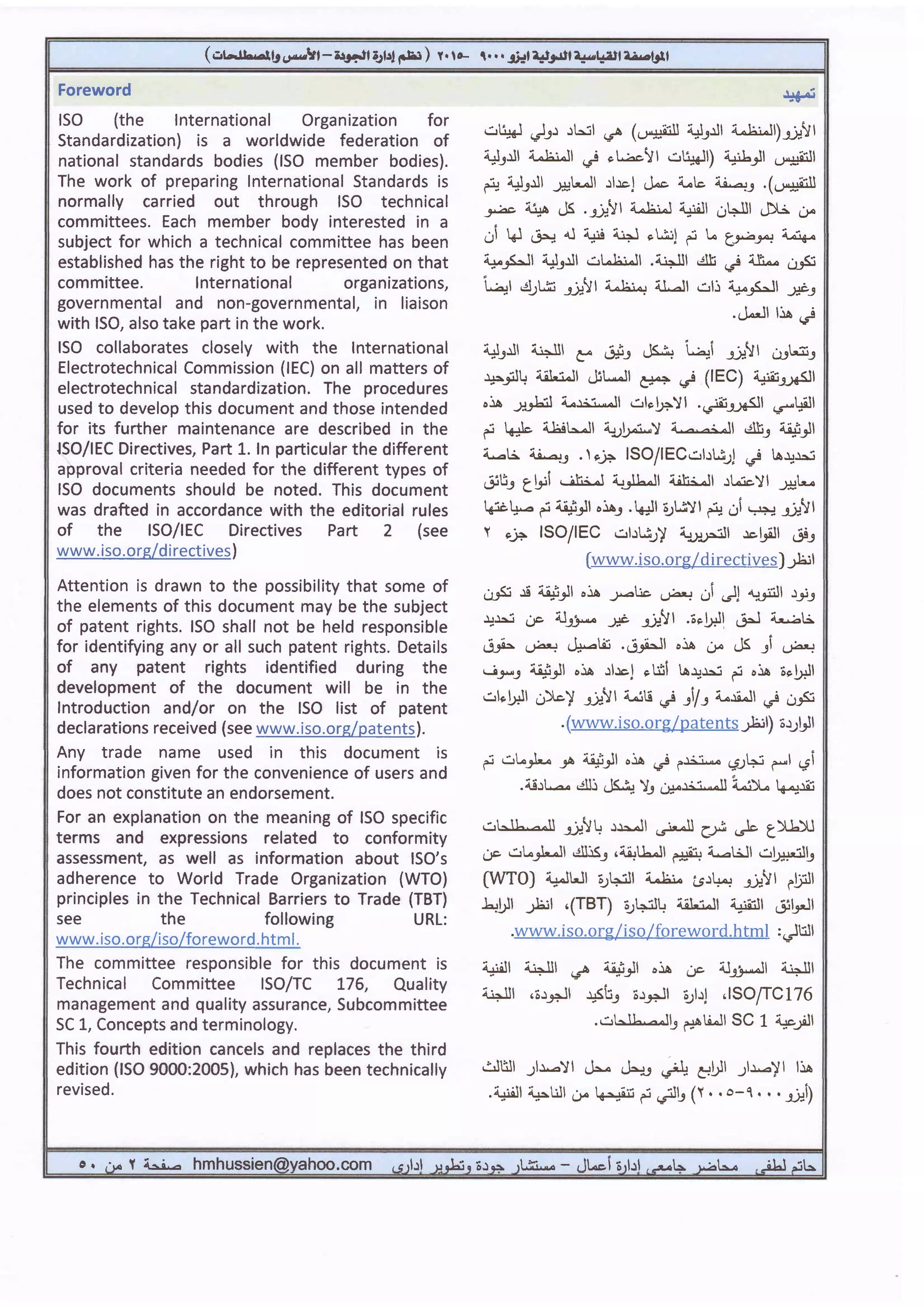 iso 9000:2015 arabic ( by_HATEM_LOTFY) | PDF