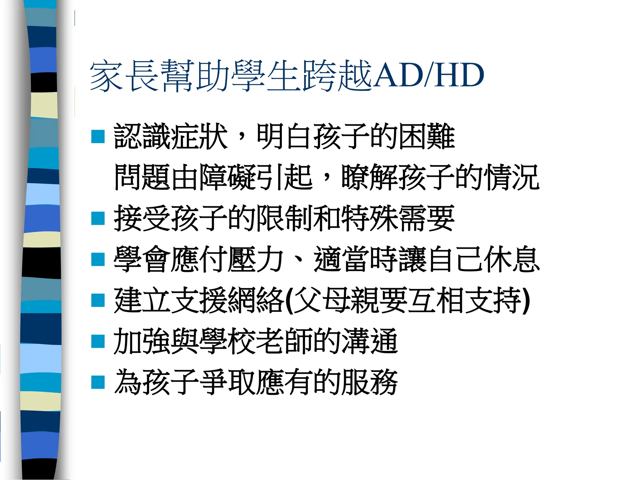 Adhd Treatment20202021232404050311022.ppt