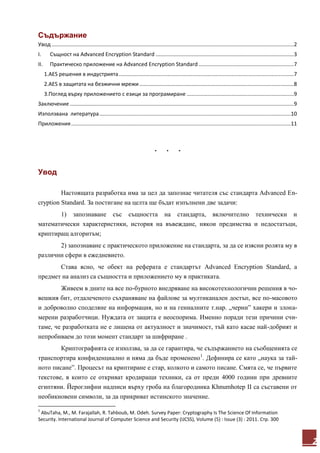 Advanced Encryption Standard | PDF