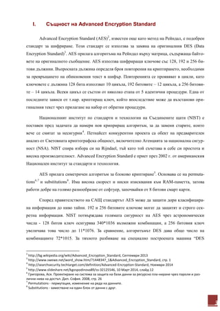 Advanced Encryption Standard | PDF