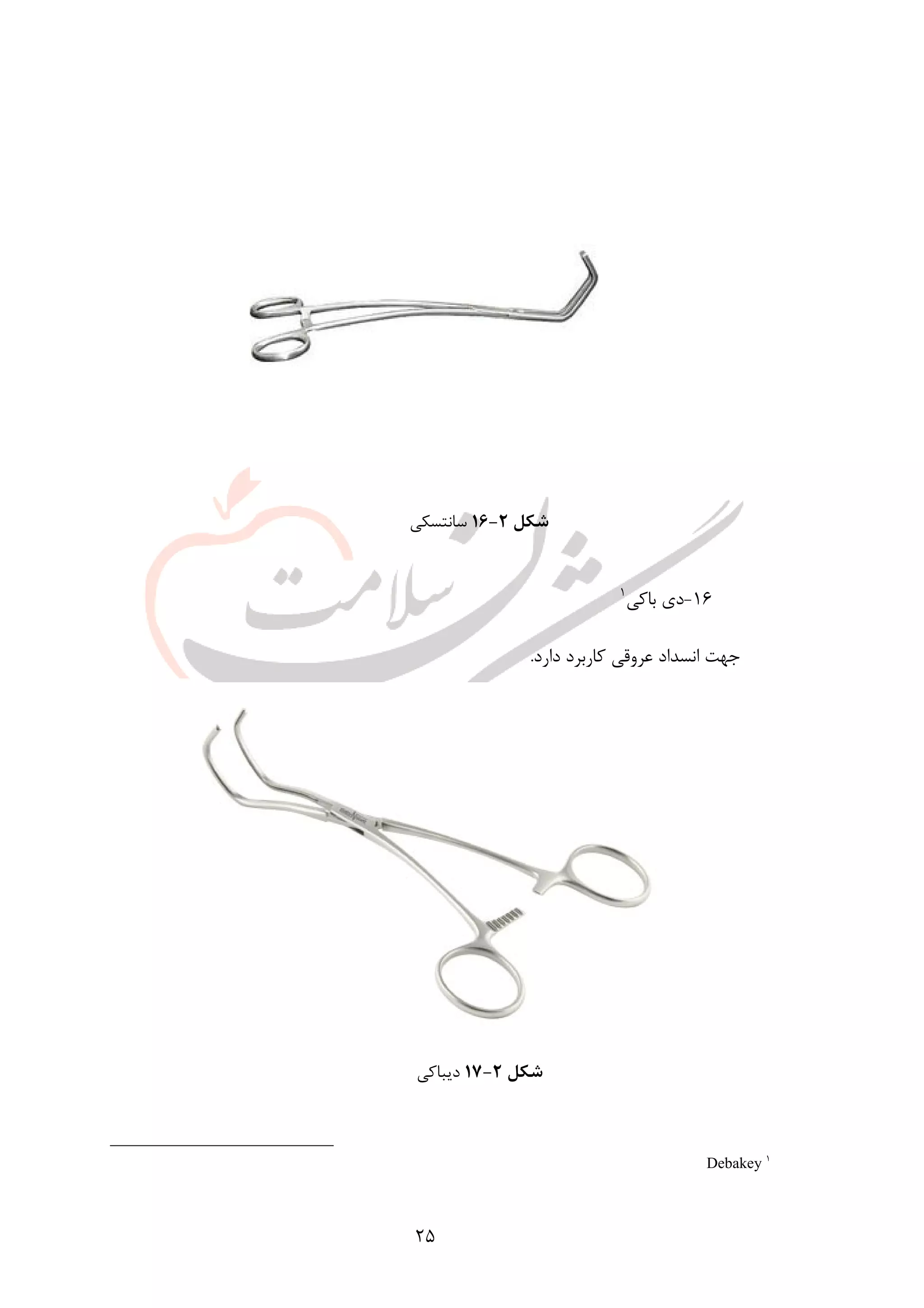 Surgical_Instrument | PDF