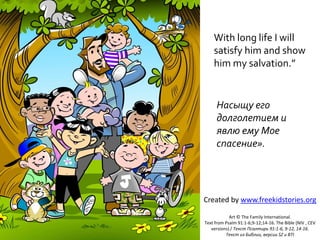 псалтирь 91 - Psalm 91 | PDF