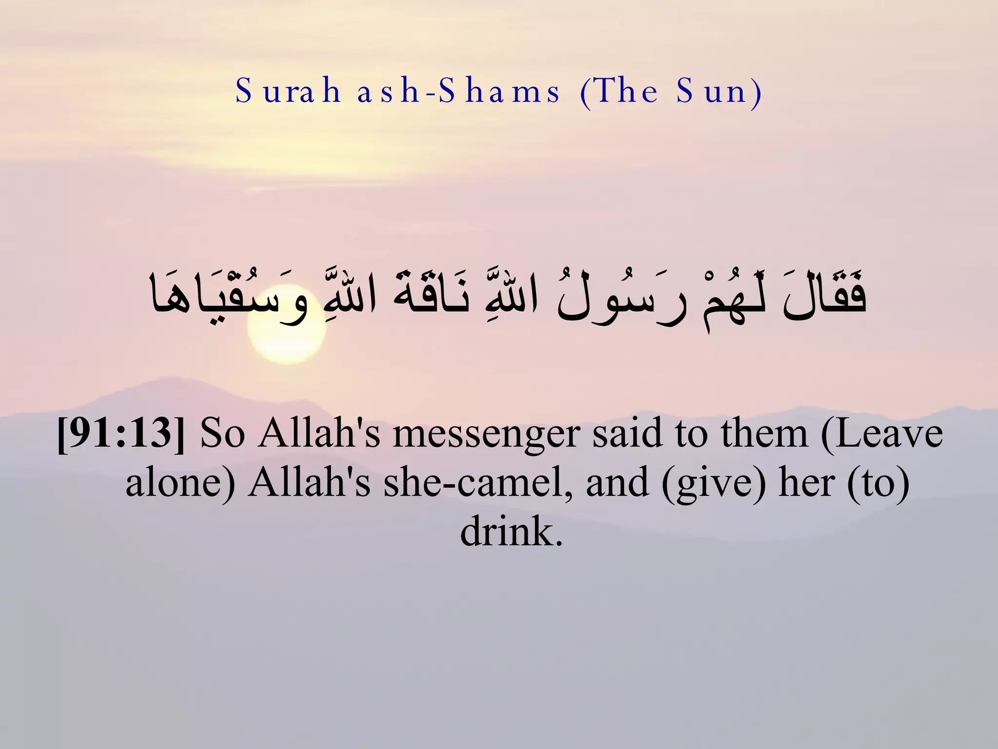 91 Surah Ash Shams (The Sun) | PPT
