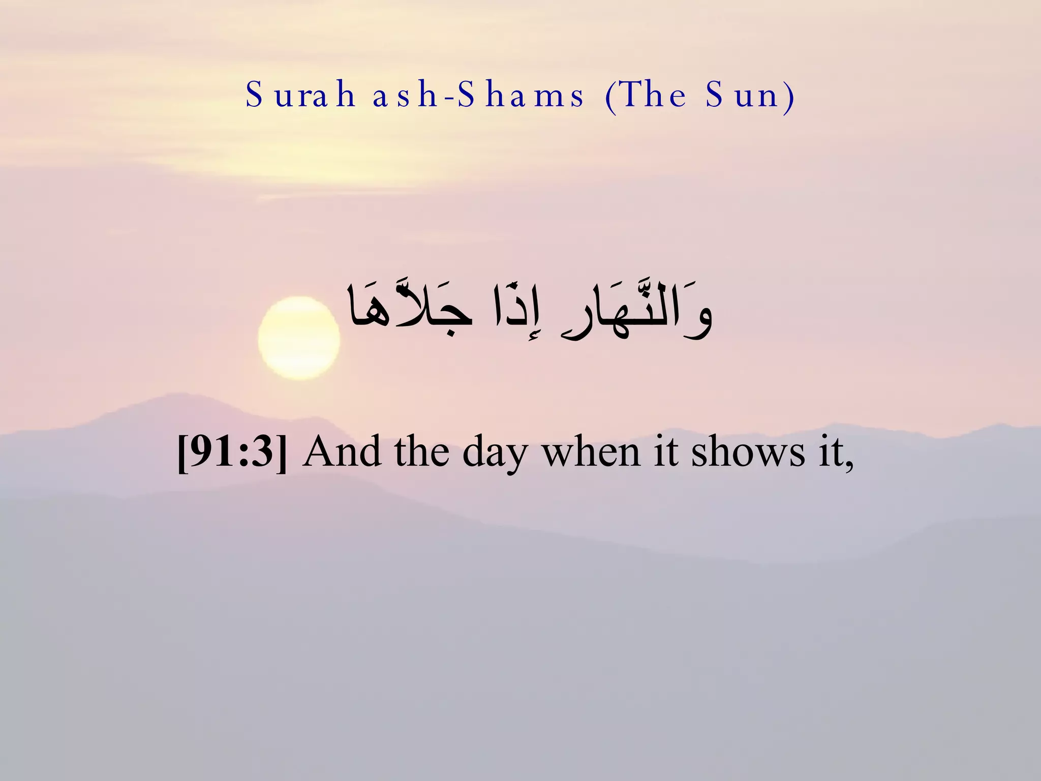 91 Surah Ash Shams (The Sun) | PPT