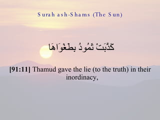 91 Surah Ash Shams (The Sun) | PPT