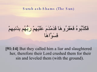 91 Surah Ash Shams (The Sun) | PPT