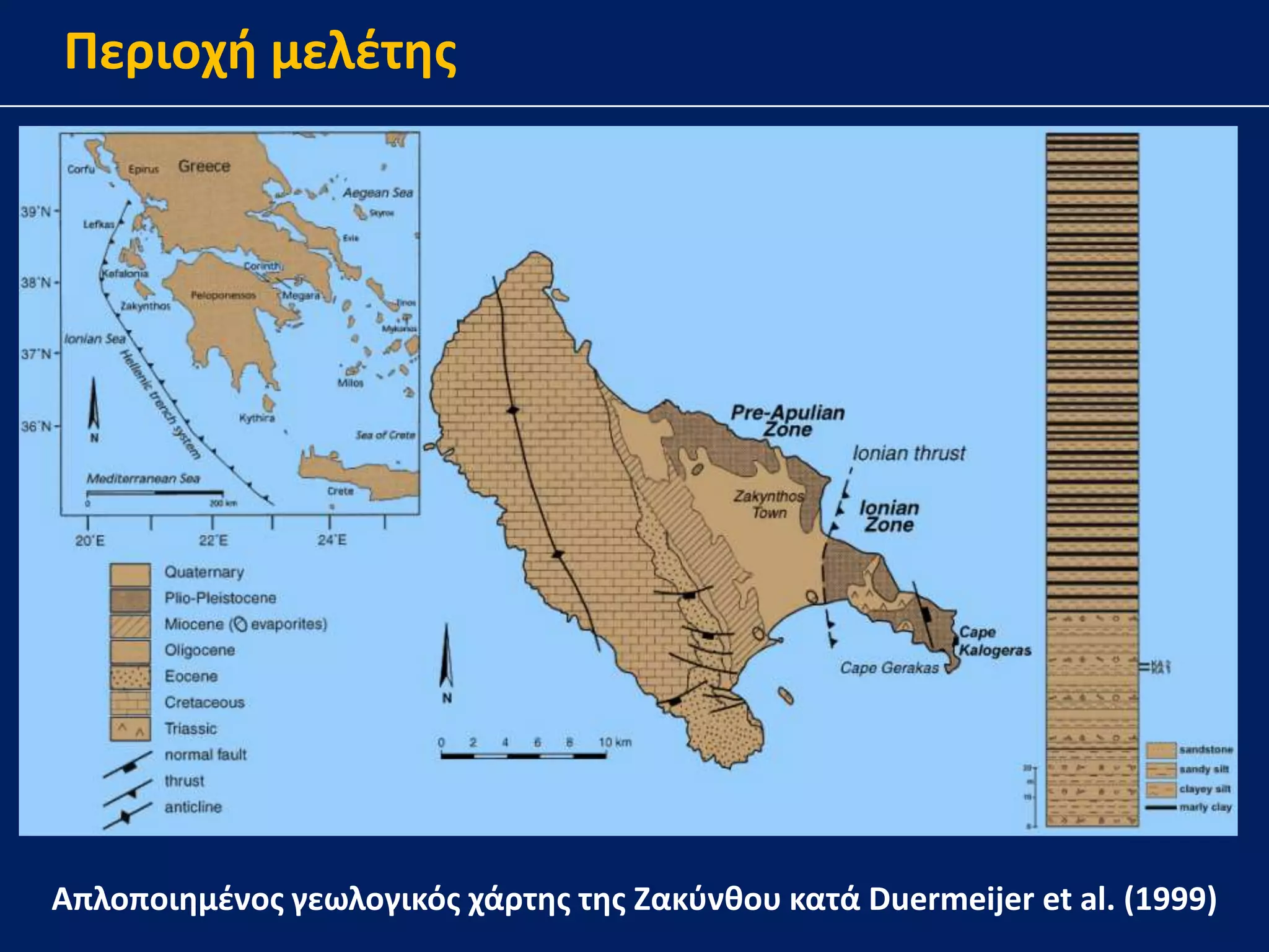 Μια πλούσια πανίδα οστρακωδών από το Ακρωτήρι Καλογεράς | PPT