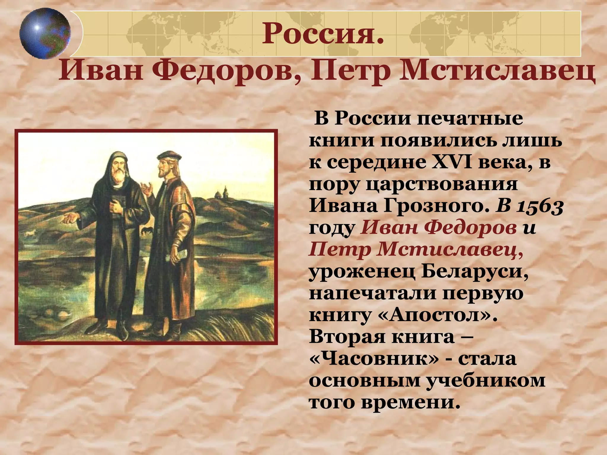 otkuda-k-nam-prishla-kniga | PPT