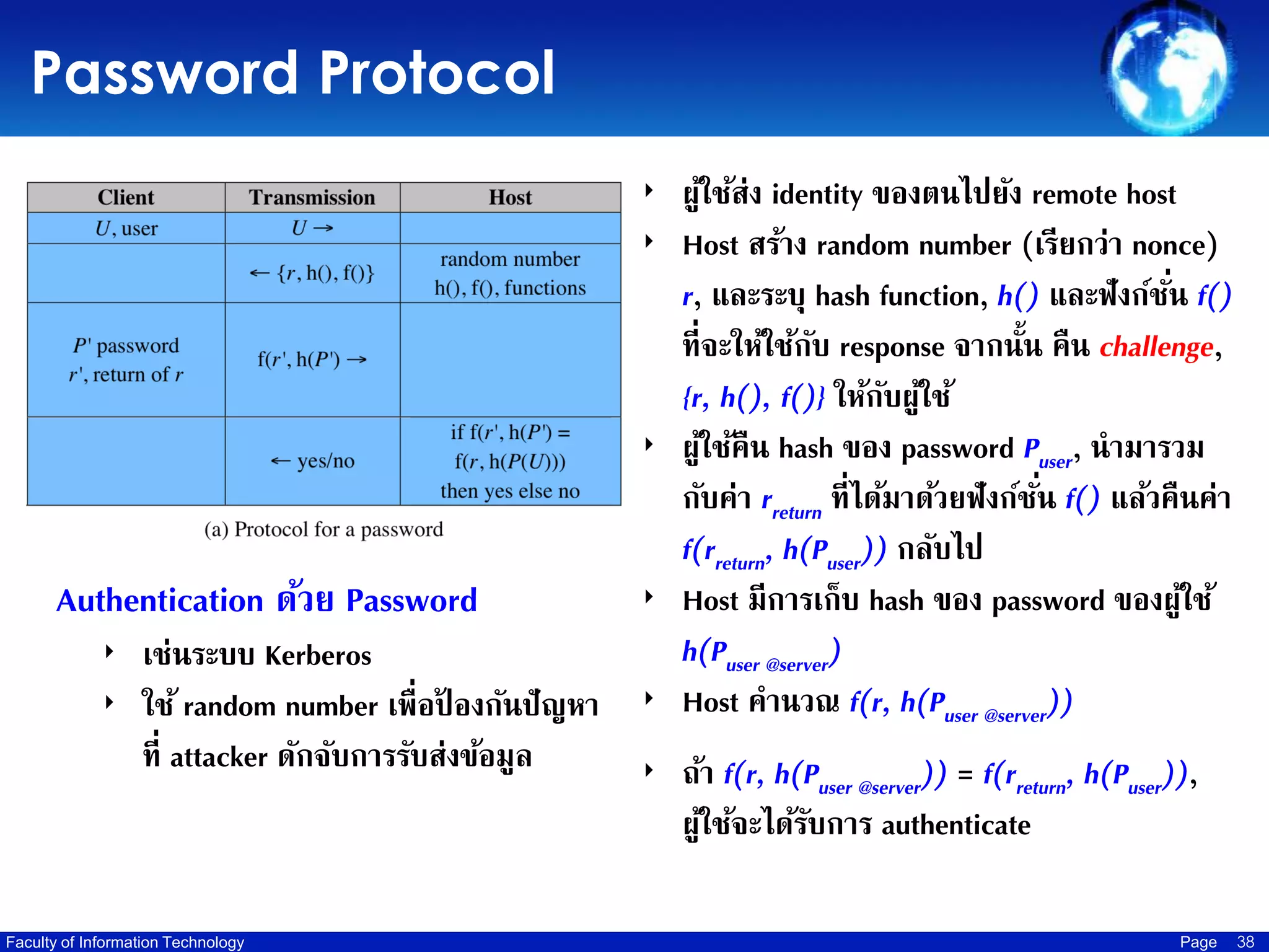 Information system security wk5-2-authentication | PPT