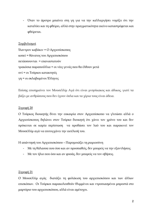 Η 9η Ιουλίου 1821.docx