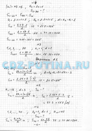 алгебра 9 класс ершова голобородько гдз 2 | PDF