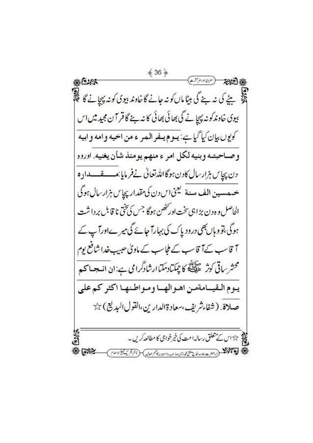 92 part 1-safar e dunya safr e akirat | PDF