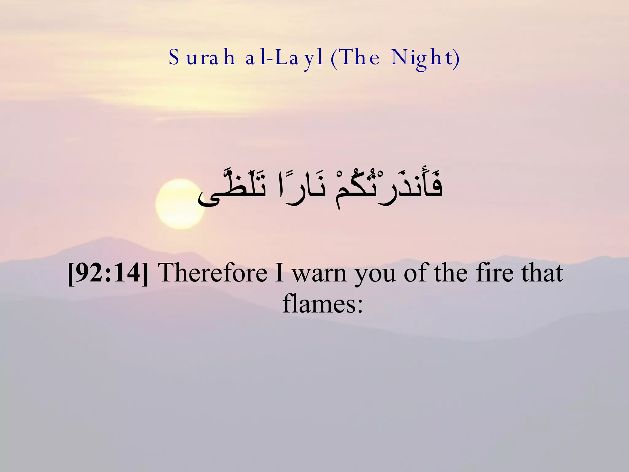 92 Surah Al Layl (The Night) | PPT