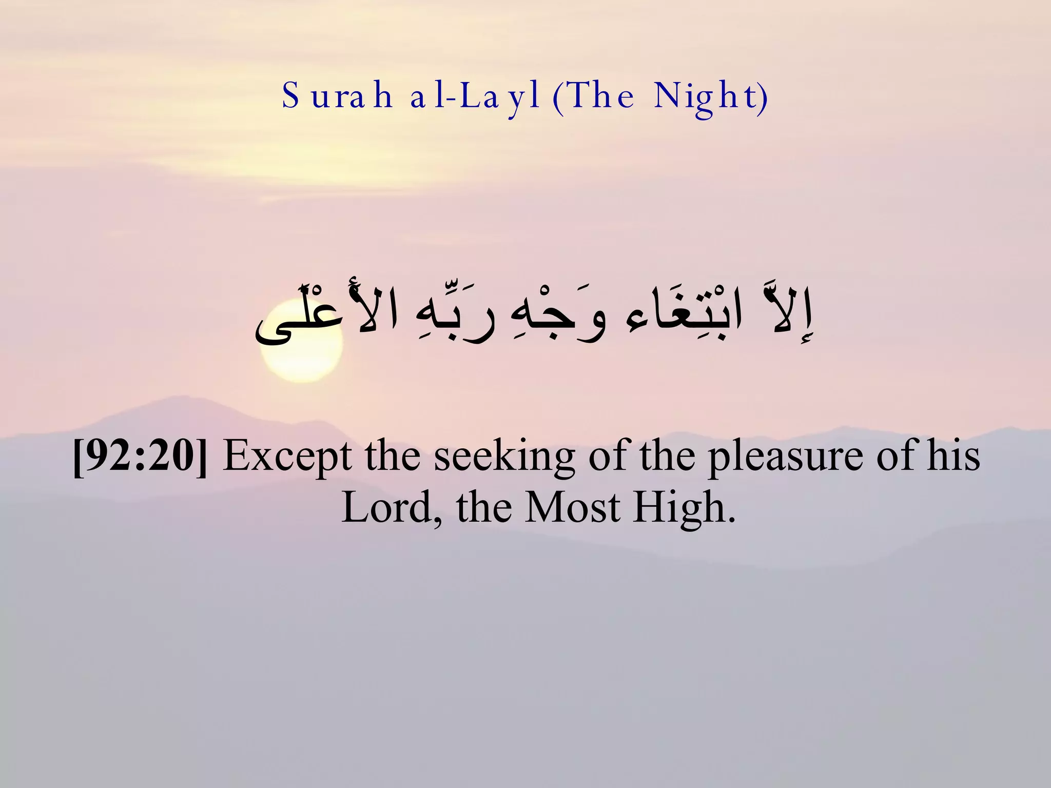 92 Surah Al Layl (The Night) | PPT