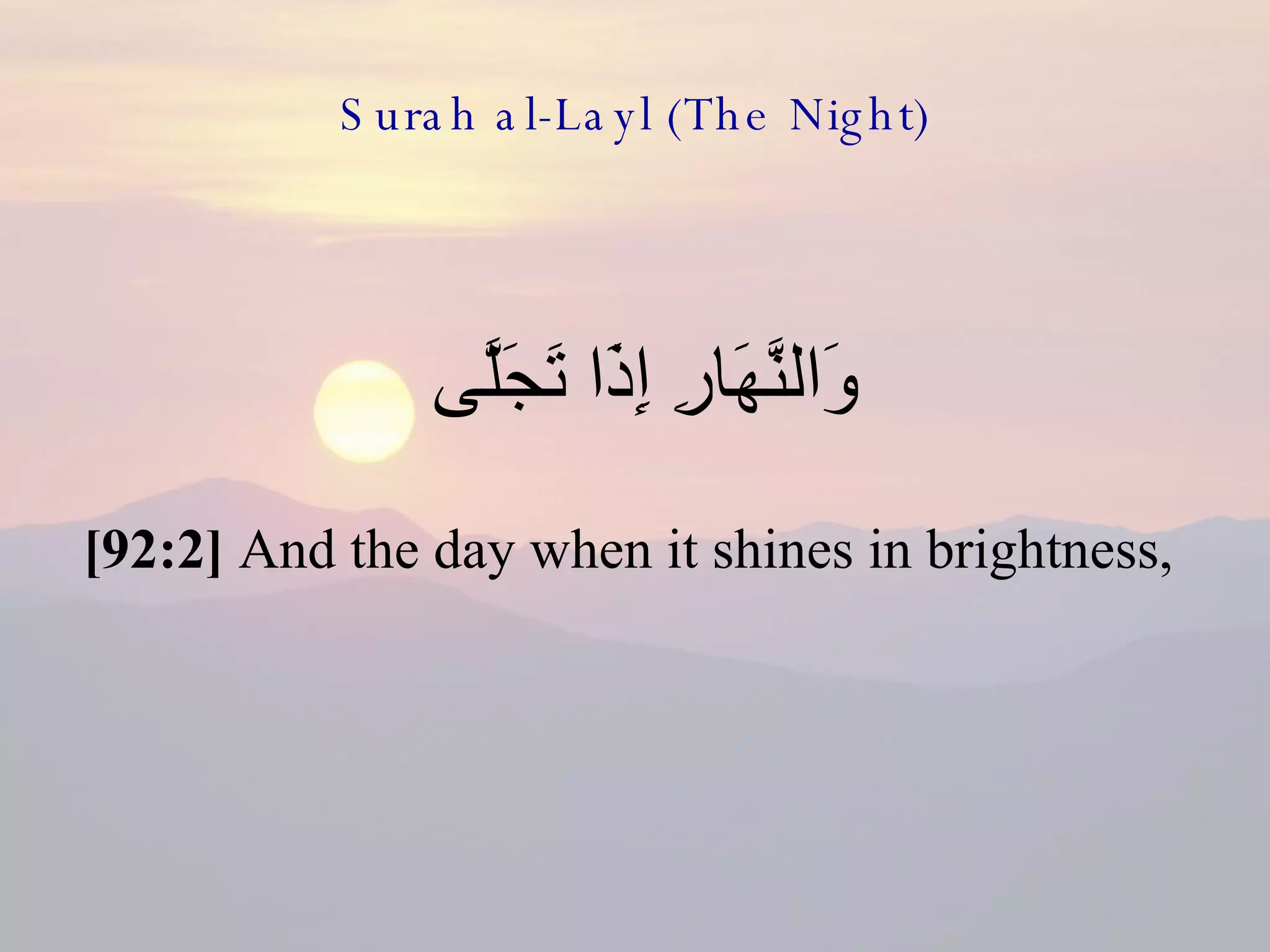 92 Surah Al Layl (The Night) | PPT