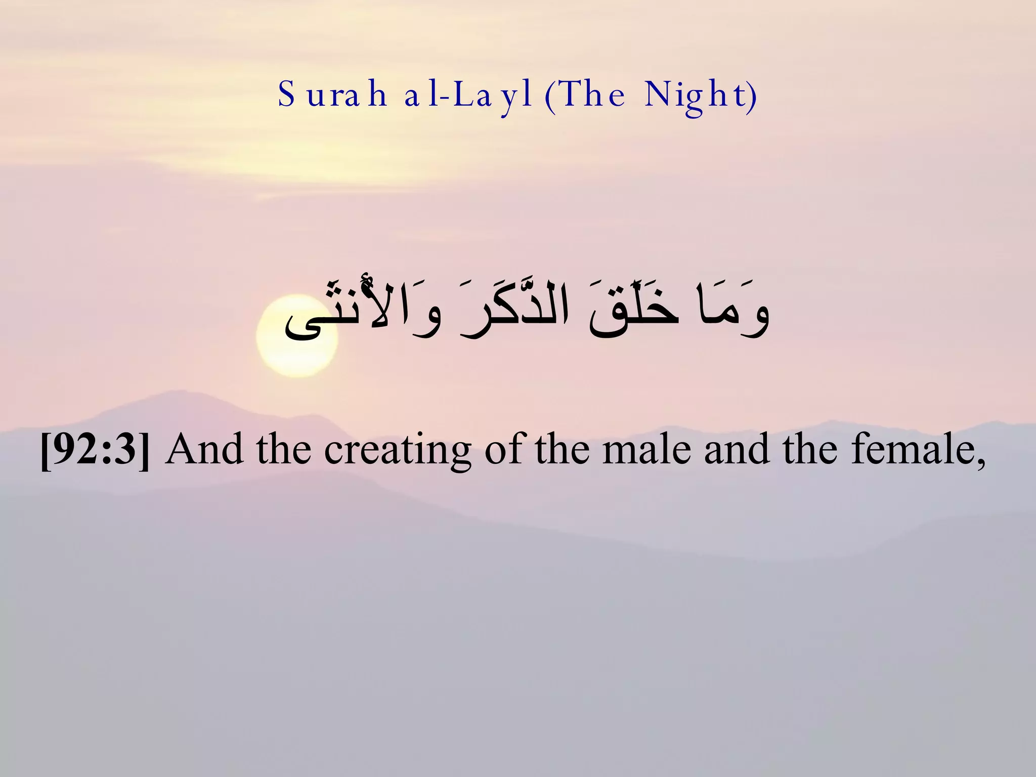 92 Surah Al Layl (The Night) | PPT