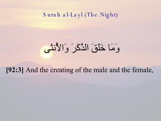 92 Surah Al Layl (The Night) | PPT