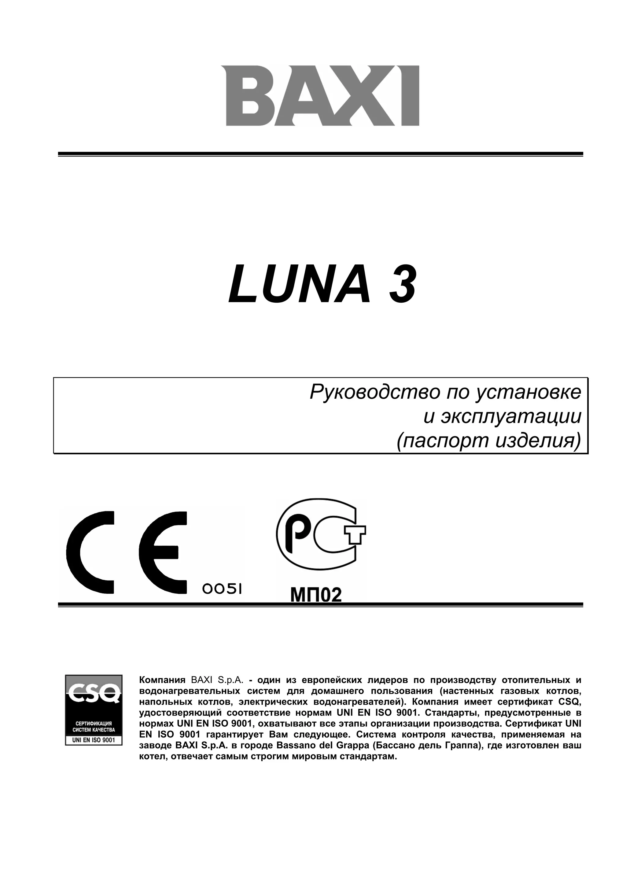Газовый настенный котел Baxi Luna 3 310 Fi | PDF