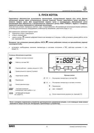 Газовый настенный котел Baxi Luna 3 310 Fi | PDF