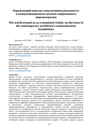 Окружающий мир как симулятивная реальность: о коммуникационных основах ...