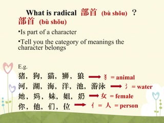 CSH_Chinese 5-2_9-29 radicals | PPT