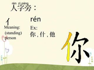 CSH_Chinese 5-2_9-29 radicals | PPT