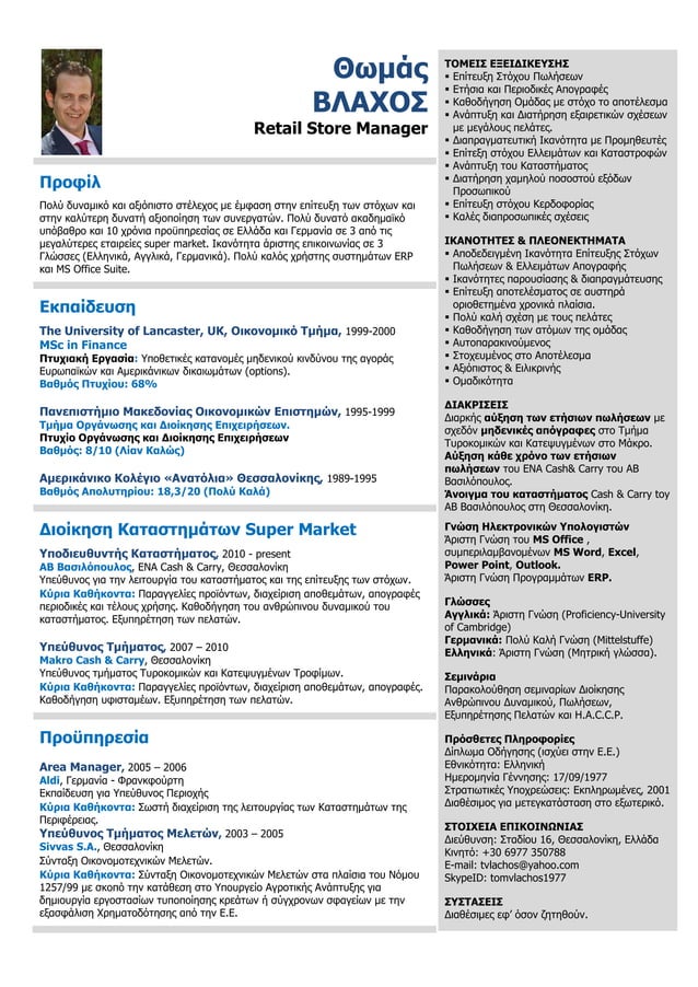CV_Thomas Vlachos | PDF