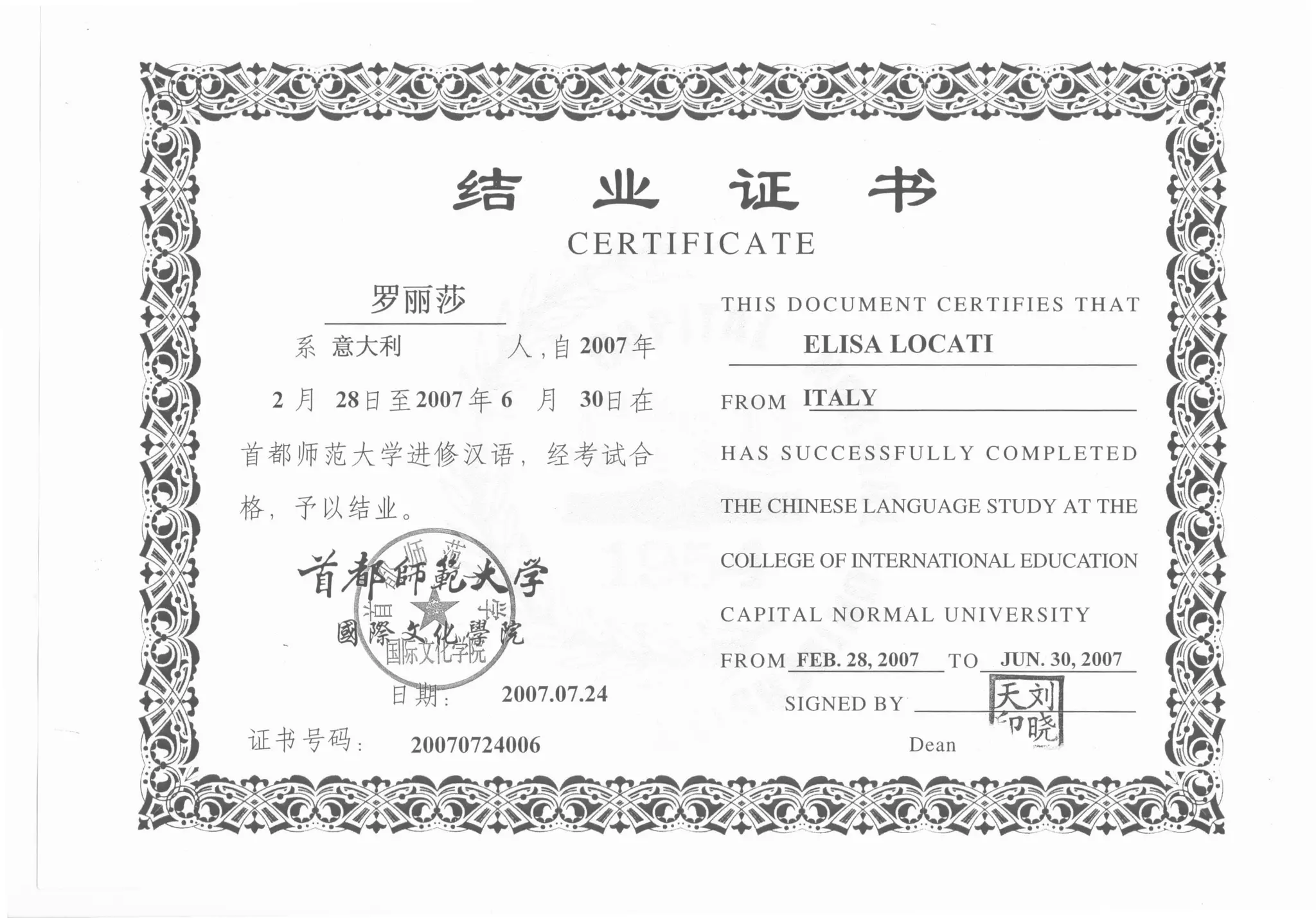 Chinese Certificate | PDF