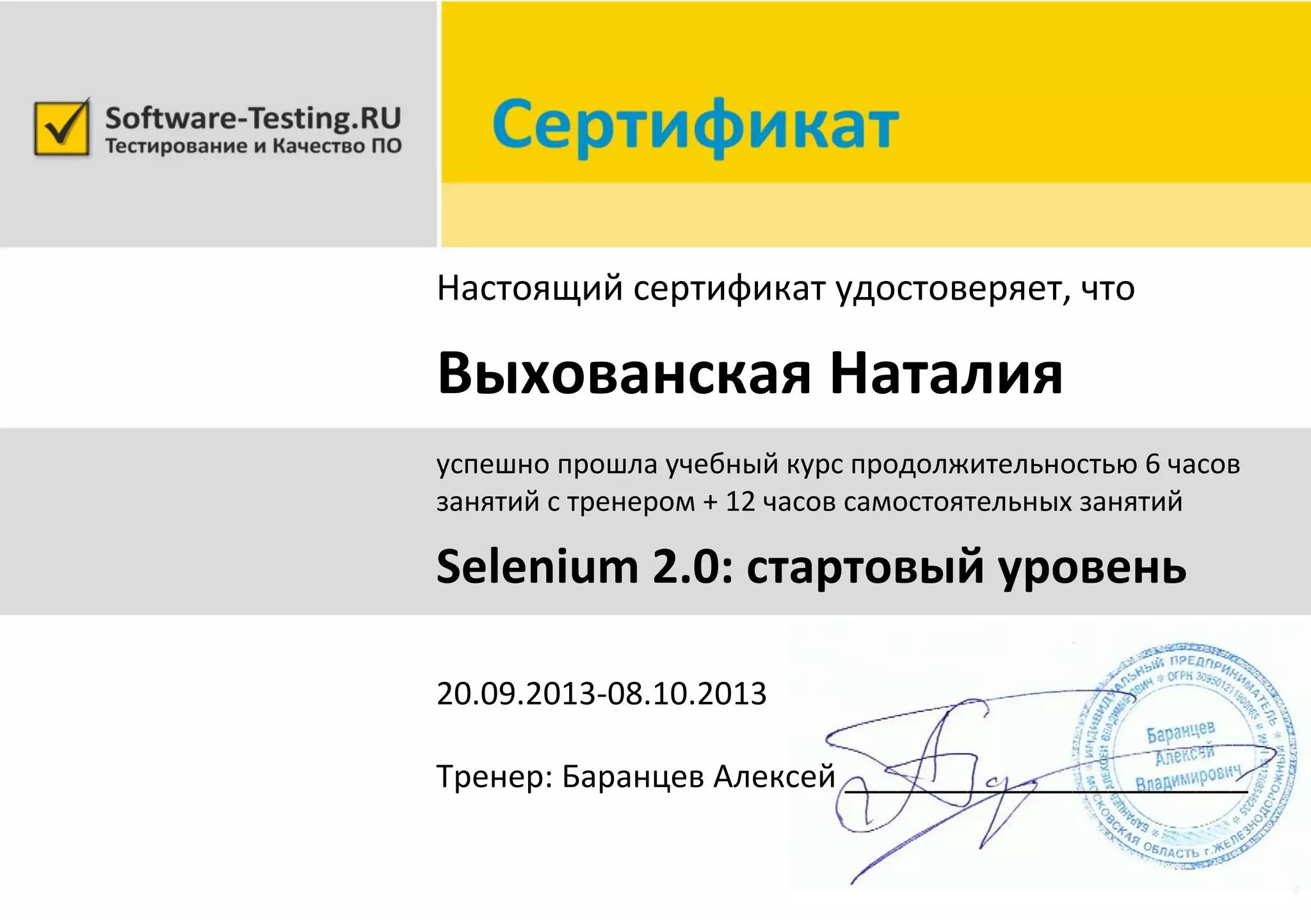 selenium-certificate-vykhovanska | PDF