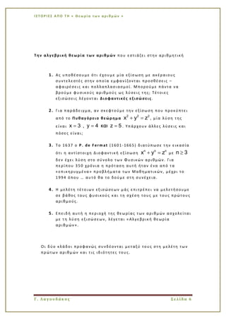Θεωρία αριθμών | PDF