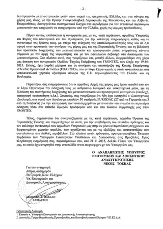 Απάντηση Υπουργού Εσωτερικών σε ερώτηση για τη διαχείριση των ...