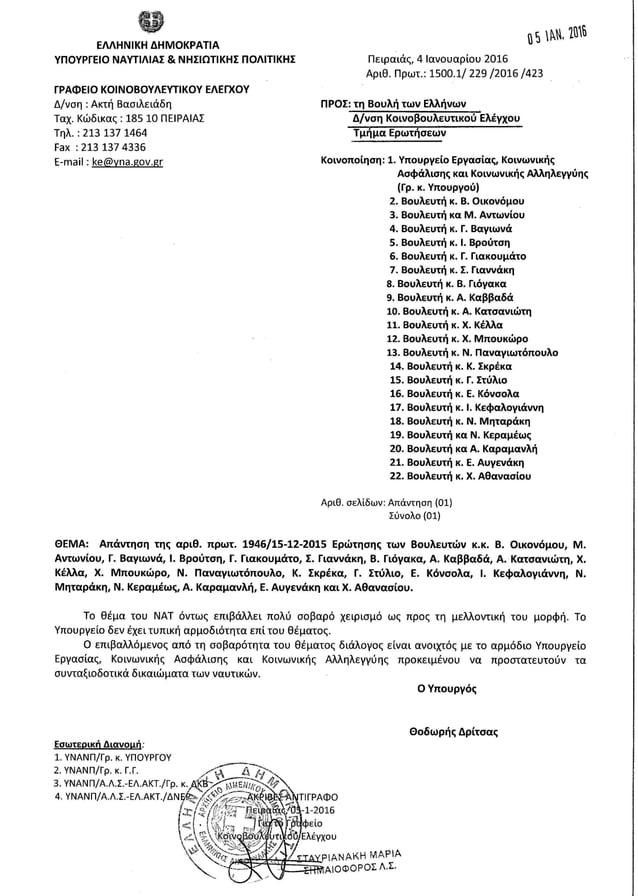 Απάντηση Υπουργού Ναυτιλίας και Νησιωτικής πολιτικής σε ερώτηση για την ...