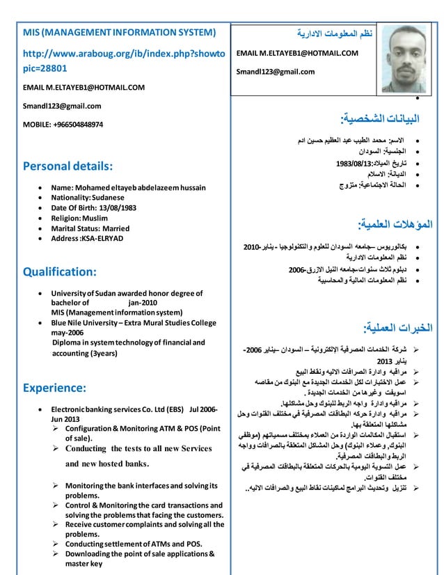 cv arabic%40eng -eltayeb | PDF