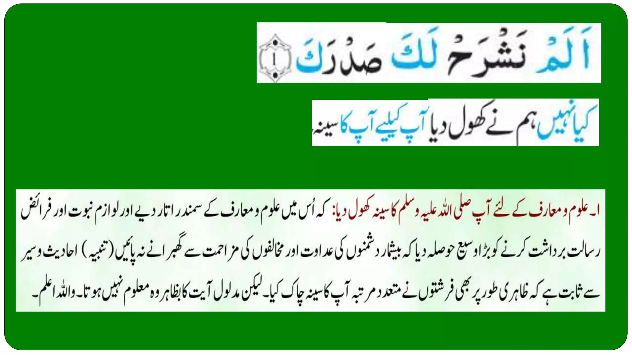 94 SURAH ALAM NASHRAH (TAFSEER USMANI) (URDUI) | PPT