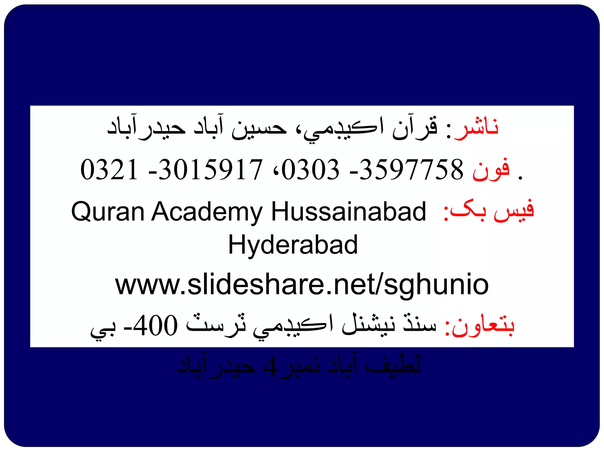 94 SURAH ALAM NASHRAH (TAFSEER USMANI) (SINDHI) | PPTX