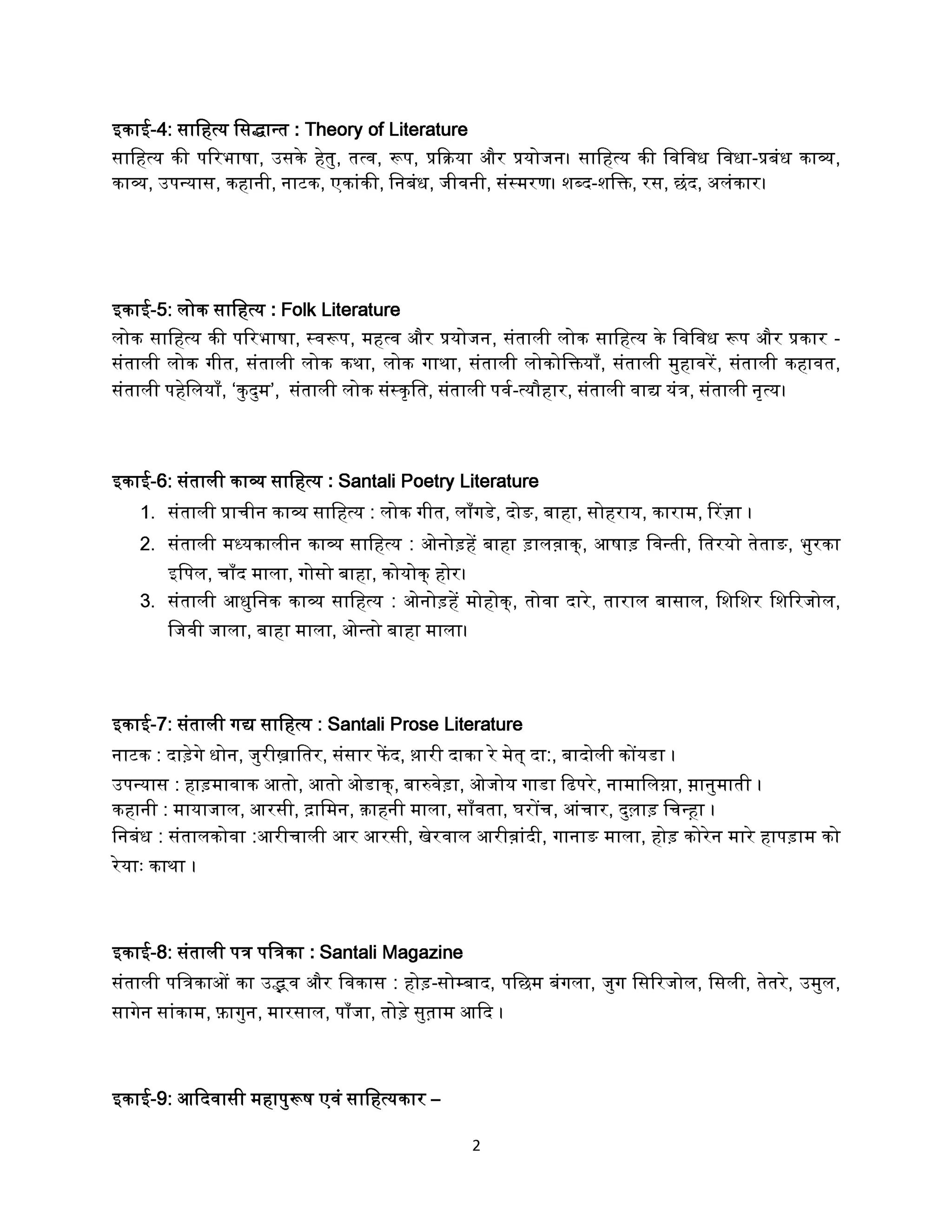 NTA UGC NET JRF - 95 santali-new updated syllabus | PDF