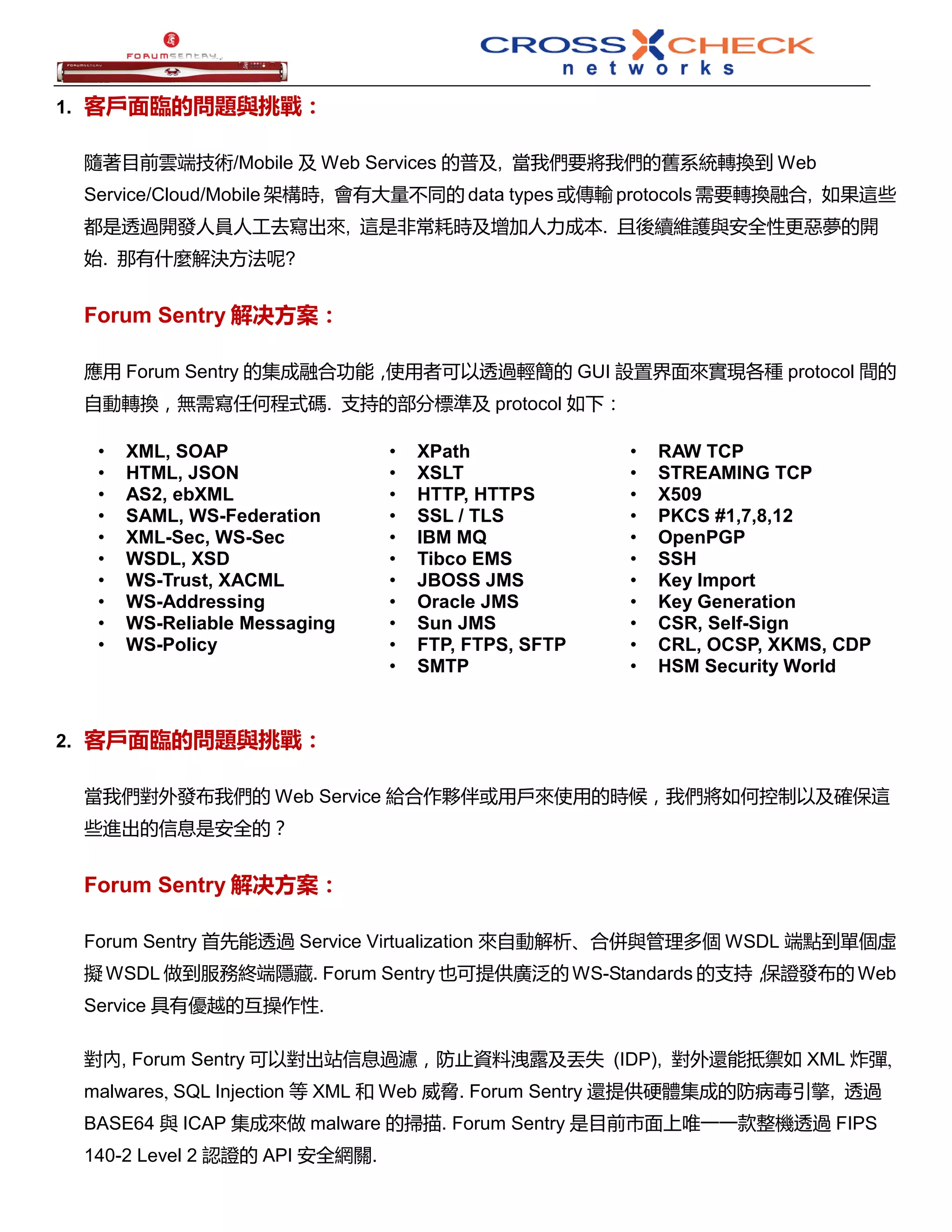 ForumSentry客戶解決 | PDF