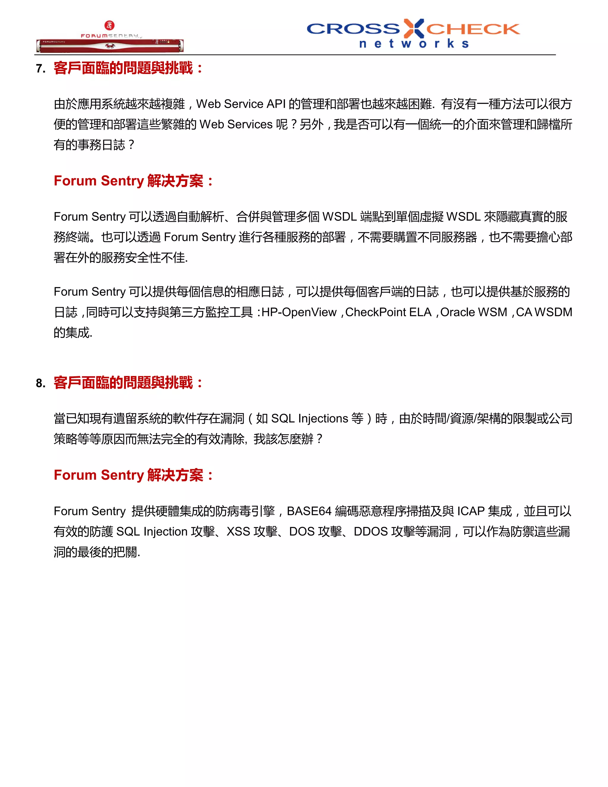 ForumSentry客戶解決 | PDF
