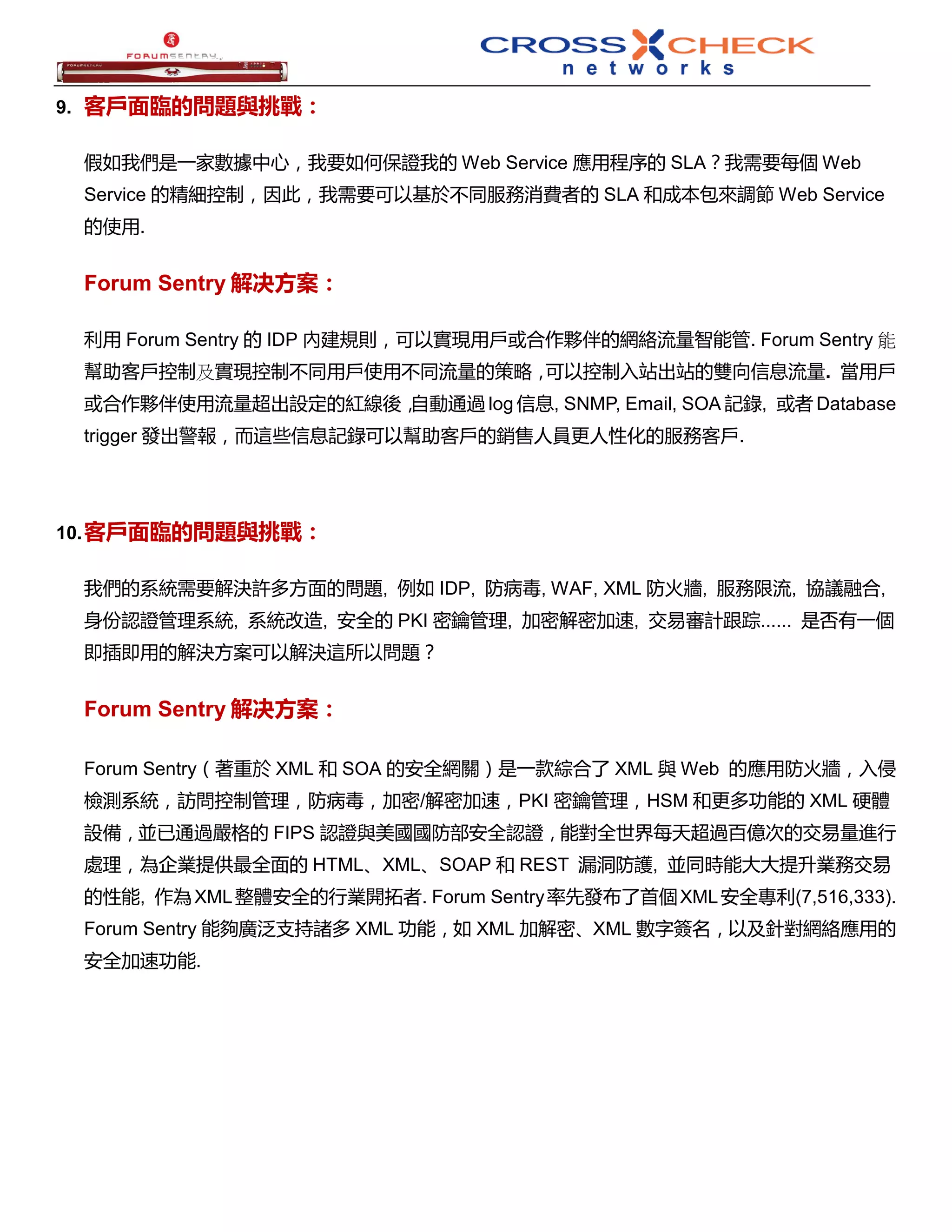 ForumSentry客戶解決 | PDF