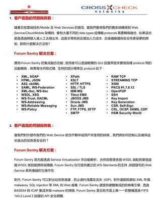ForumSentry客戶解決 | PDF | Computing | Technology & Computing
