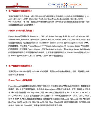 ForumSentry客戶解決 | PDF | Computing | Technology & Computing