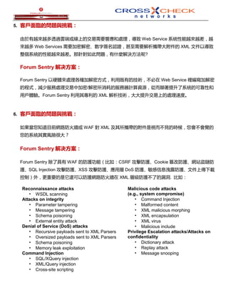 ForumSentry客戶解決 | PDF | Computing | Technology & Computing